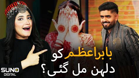 Babar Azam Ko Dulhan Mil Gi Social Media Par Memers Ki Lottery Nikal I