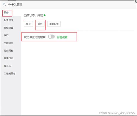 宝塔（二）之mysql安装及使用宝塔安装mysql Csdn博客