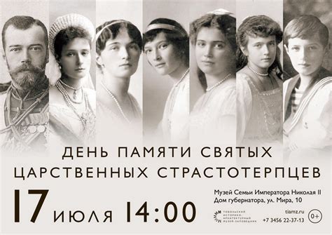 День памяти Святых Царственных Страстотерпцев Тобольск 17 июля