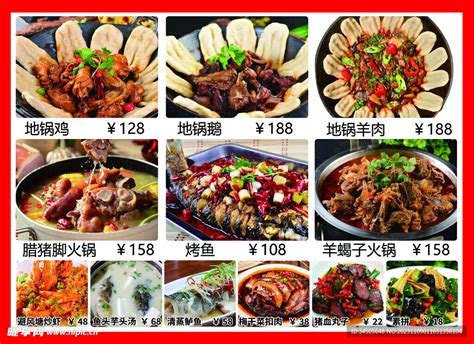 东北铁锅炖广告设计图国内广告设计广告设计设计图库昵图网