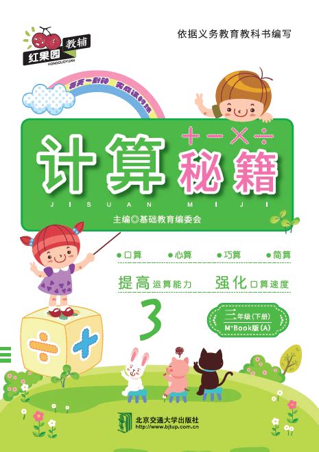 北京交通大学出版社有限公司