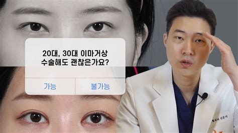 이마거상 나이든 사람들이 하는 수술 히트성형외과 이마거상 Youtube