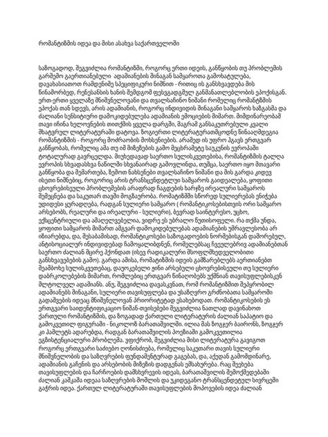 რომანტიზმი საქართველოში Pdf