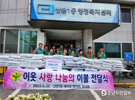 군포시 산본1동새마을지도자협의회·새마을부녀회 관내 취약계층 120가구에 여름인견이불 전달