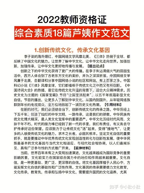 教资笔试20天如何弯道超车18篇卢姨范文快看 知乎