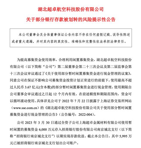 上市公司近6000万存款被银行划走？已报案！南京江苏募集资金