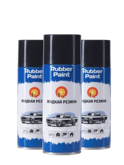 Жидкая резина, rubber paint, пластидип в баллонах, в наличии. Цена: 700 ...