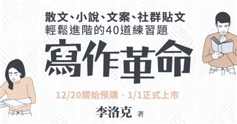 寫作教學：線上最完整的寫作資料庫