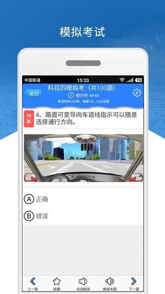 科目四模拟考试app下载 科目四模拟考试最新版下载v350 安卓版 单机100网