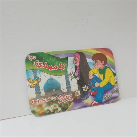 خرید و قیمت پازل امام زمان جمکران از غرفه باغ فرهنگ باسلام