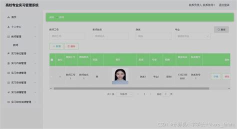 【源码文档】基于springboot Vue的高校专业实习管理系统 Csdn博客
