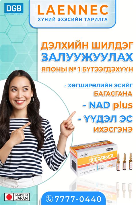 Laennec Mongolia Home