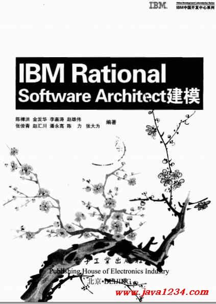 ibm rational software architect建模 pdf 下载 java知识分享网 免费java资源下载