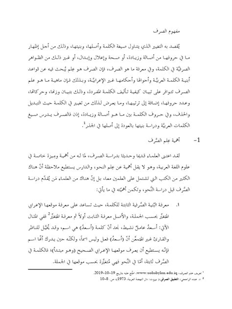 مفهوم الصرف Dinda Pdf