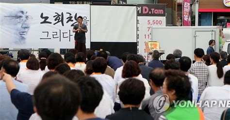 노회찬 추모제