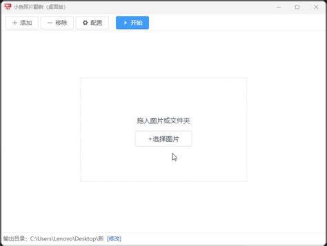 基于electron的 小鱼照片翻新”桌面版完工前端邓浩
