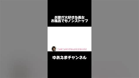 お歌が大好きな長女はお風呂でも熱唱します♨️🎶ずいずいずっころばしきのこ熱唱shorts Youtube