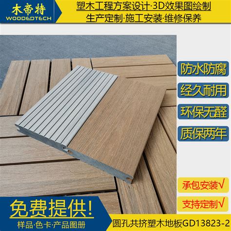 Gd14530s塑木地板批发二代共挤木塑地板家用板材建材防水户外庭院地板源头 广州木帝特建材设备有限公司