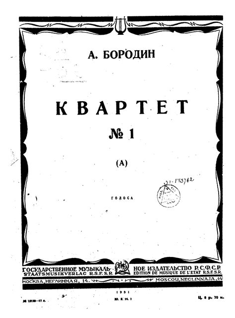 String Quartet No 1 Borodin Aleksandr Imslp Free Sheet Music Pdf