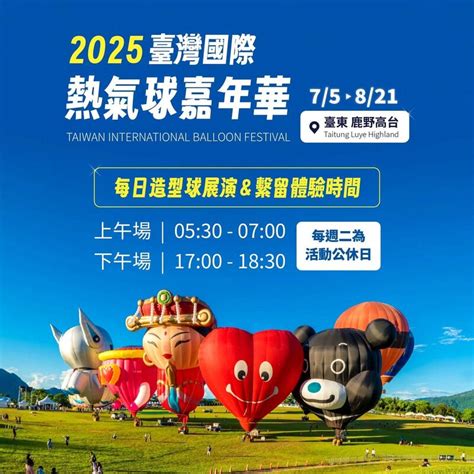 2025台東熱氣球嘉年華「哆啦a夢熱氣球」亮相！繫留體驗票價、表演卡司全攻略