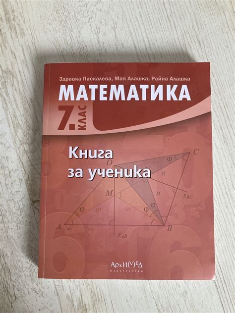 Помагало по Математика за 7 и 6 клас с Кладница • Olx Bg