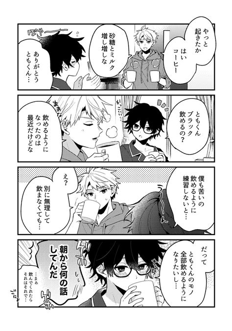 創作bl「甘い方が好きだけど 創作bl 」雨村｜単行本②巻発売中の漫画