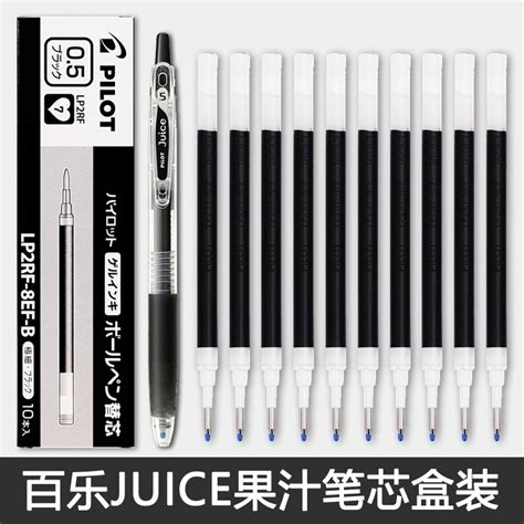 日本pilot百乐juice笔芯果汁笔替换芯0 5中性笔芯lp2rf8ef按动替芯黑色笔0 5水笔芯红正品官方旗舰店官网笔芯 虎窝淘