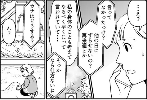 ＜妻の手術よりゴルフ！＞ショック！流産で傷ついた私に「仲間と1泊で旅行」と言う夫【第1話まんが】 ママスタセレクト
