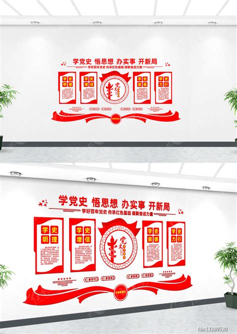 学史增信文化墙图片下载红动中国