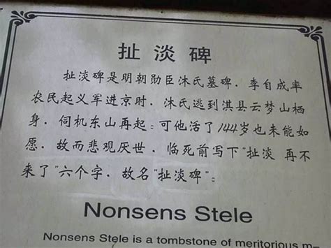 扯淡碑的真相揭秘 扯淡碑穿越是真是假 探秘志