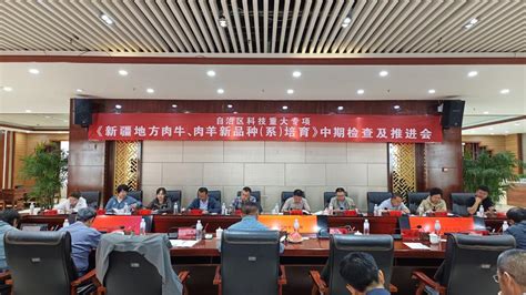 自治区科技重大专项《新疆地方肉牛、肉羊新品种（系）培育》中期工作检查及推进会在伊犁州召开 新疆维吾尔自治区畜牧科学院