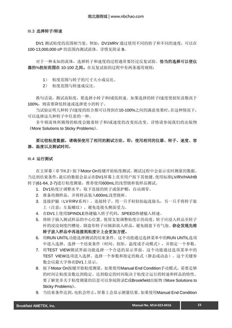 博勒飞DV1MLV旋转粘度计操作说明书 南北潮商城