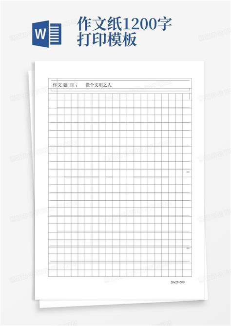 1000字作文稿纸 完美版 Word模板下载 编号lrmyvkyj 熊猫办公