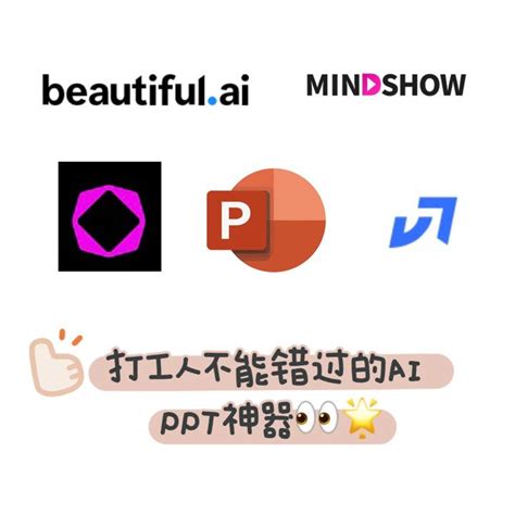 打工人不能错过的5款ai Ppt制作神器 知乎