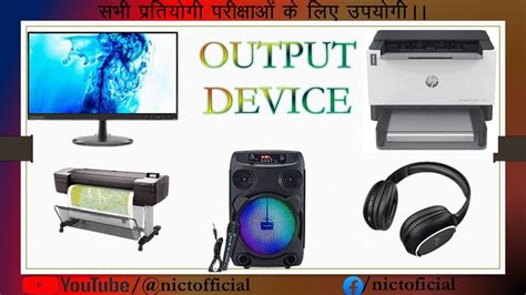 What Is Output Device आउटपुट डिवाइस किसे कहते है Output Device