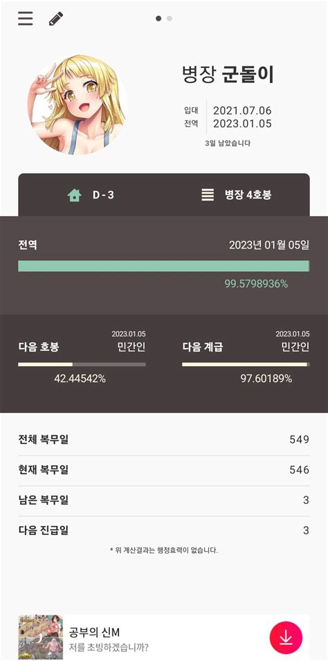 휴가 복귀해서 언제 또나오나 오덕양성소 에펨코리아