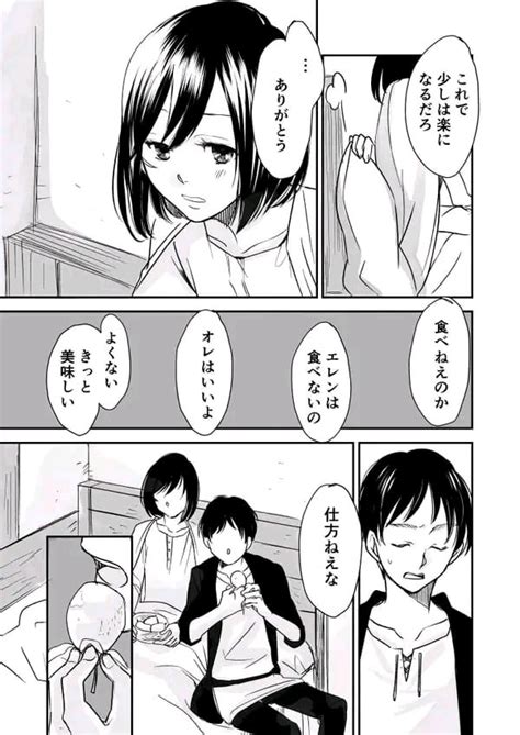 Fragment Of Eren And Mikasas Life At The Cabin Rmikasa
