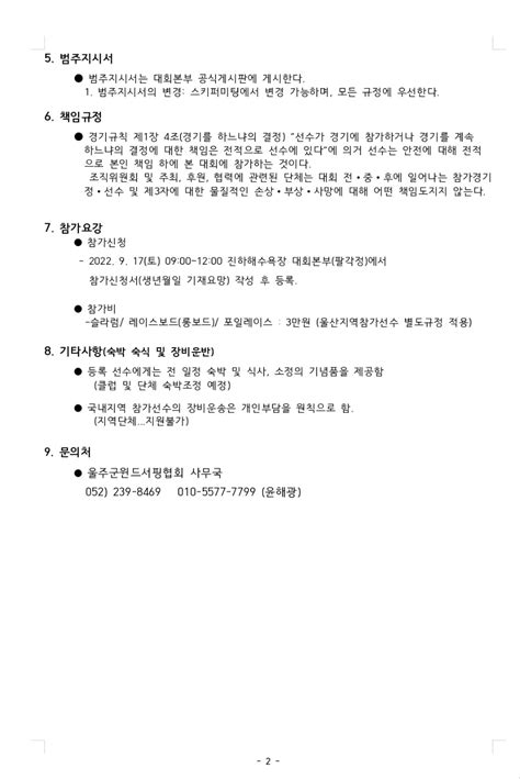 대회정보 대회일정 제8회 울주군수배 전국윈드서핑대회 개최 안내