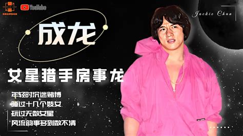 女星猎手房事龙，年轻时睡过十几个妓女，尝无数女星滋味，可在取悦自己的同时，也伤害了许多爱慕他的女人 Youtube