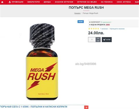 Попърс Mega Rush код 2083 от Секс Шоп Еротика Sex Shop аксесоари