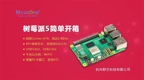 树莓派5简单开箱 raspberry pi 5 hardware youtube