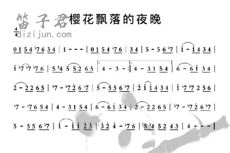 樱花飘落的夜晚竹笛简谱 暂无曲 笛子君曲谱网