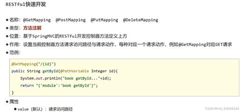Springmvc——rest风格rest的操作案例 Csdn博客