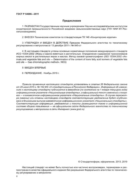 ГОСТ Р 54686 2011 Изделия кондитерские Метод определения массовой доли