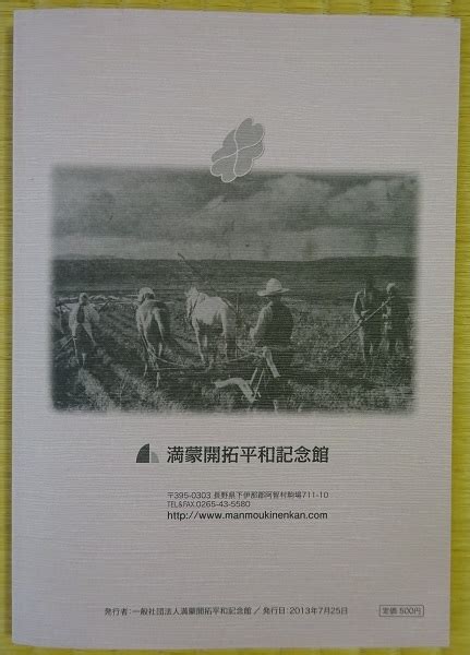 中国残留孤児を救ったのは山本慈昭さん