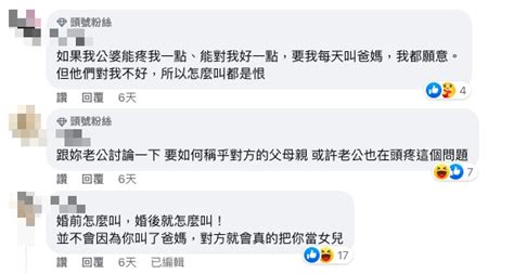 人妻不願意叫公婆「爸媽」 過來人點頭揭1關鍵原因 Beanfun