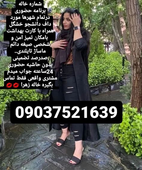 شماره خاله شماره خاله تهران شماره رباط کریم شماره خاله ورامین شماره خاله بجنورد شماره خاله