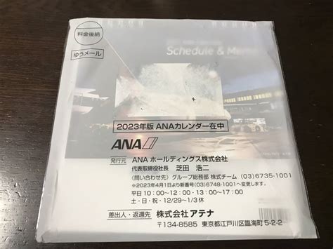 2023年 Ana 全日空 株主優待 卓上カレンダー 管理番号2｜paypayフリマ
