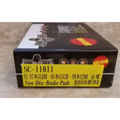 （高雄7733diy）sun隼scc陶瓷版 來令片 凌志 Lexus Is200 一代 1995 2005年 現貨 蝦皮購物