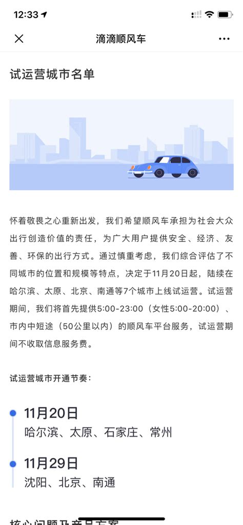 滴滴顺风车即将上线试运营 今日公布安全保障方案仅限部分城市 77生活网